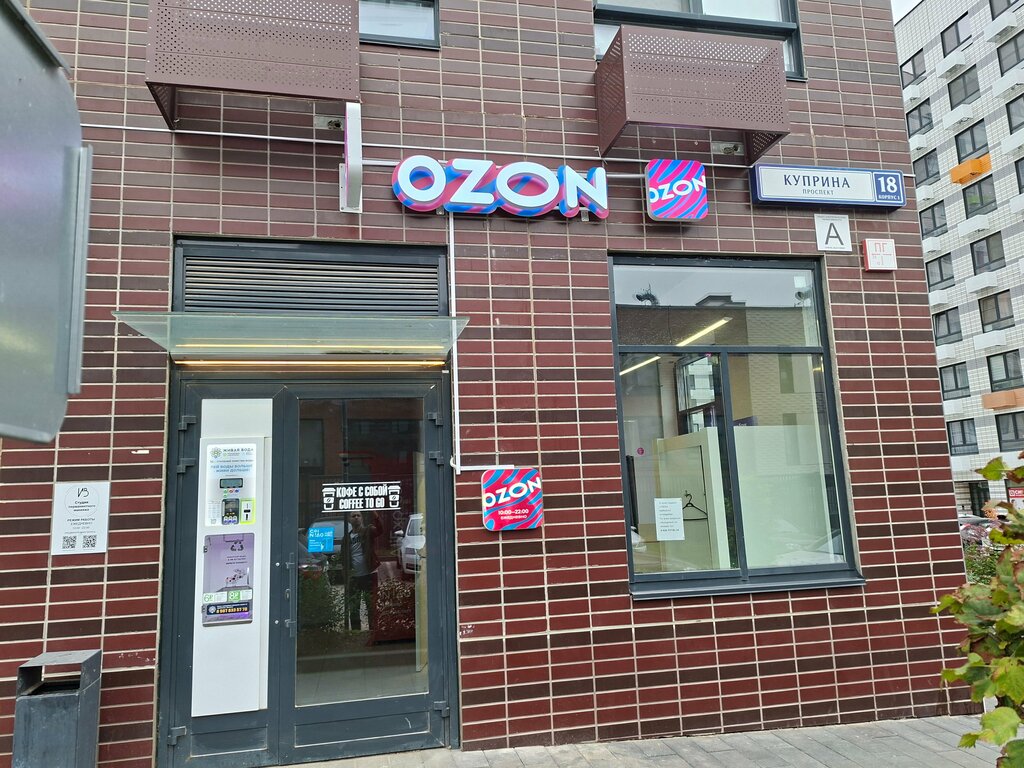 Teslimat noktası Ozon, Moskova, foto
