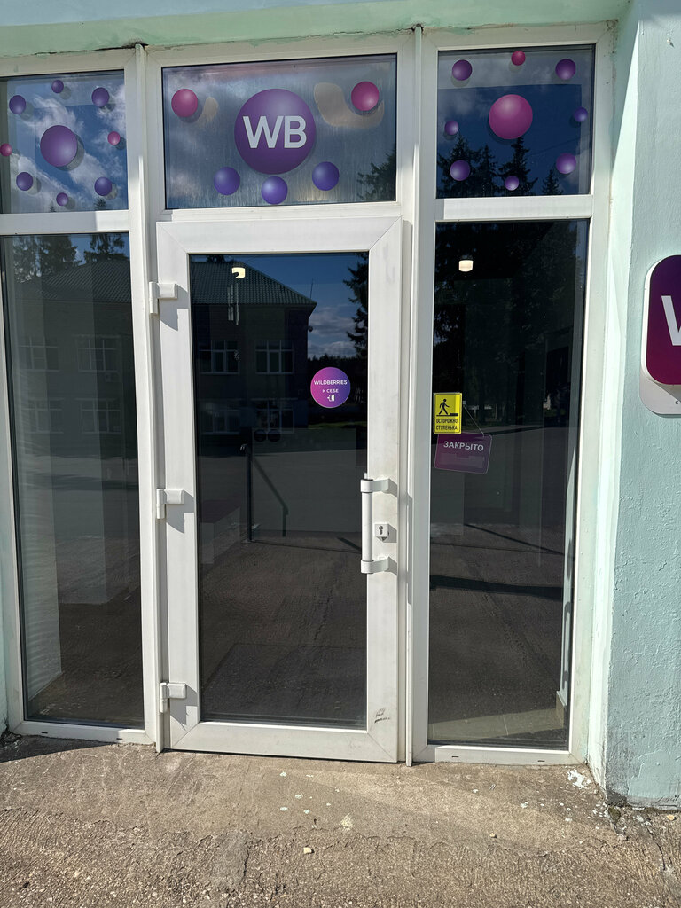 Teslimat noktası Ozon, Moskova ve Moskovskaya oblastı, foto