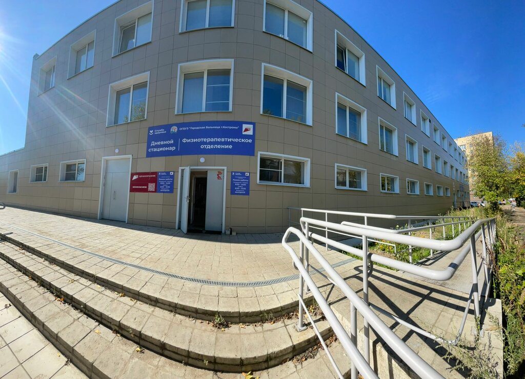 Hastaneler Gorodskaya bolnitsa № 1 Dnevnoy statsionar, Kostroma, foto