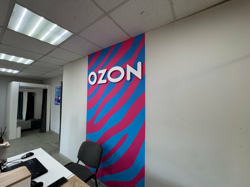 Teslimat noktası Ozon, Rostov‑na‑Donu, foto