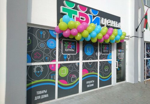 Alışveriş merkezleri Tri tceny, Vitebskaya oblastı, foto