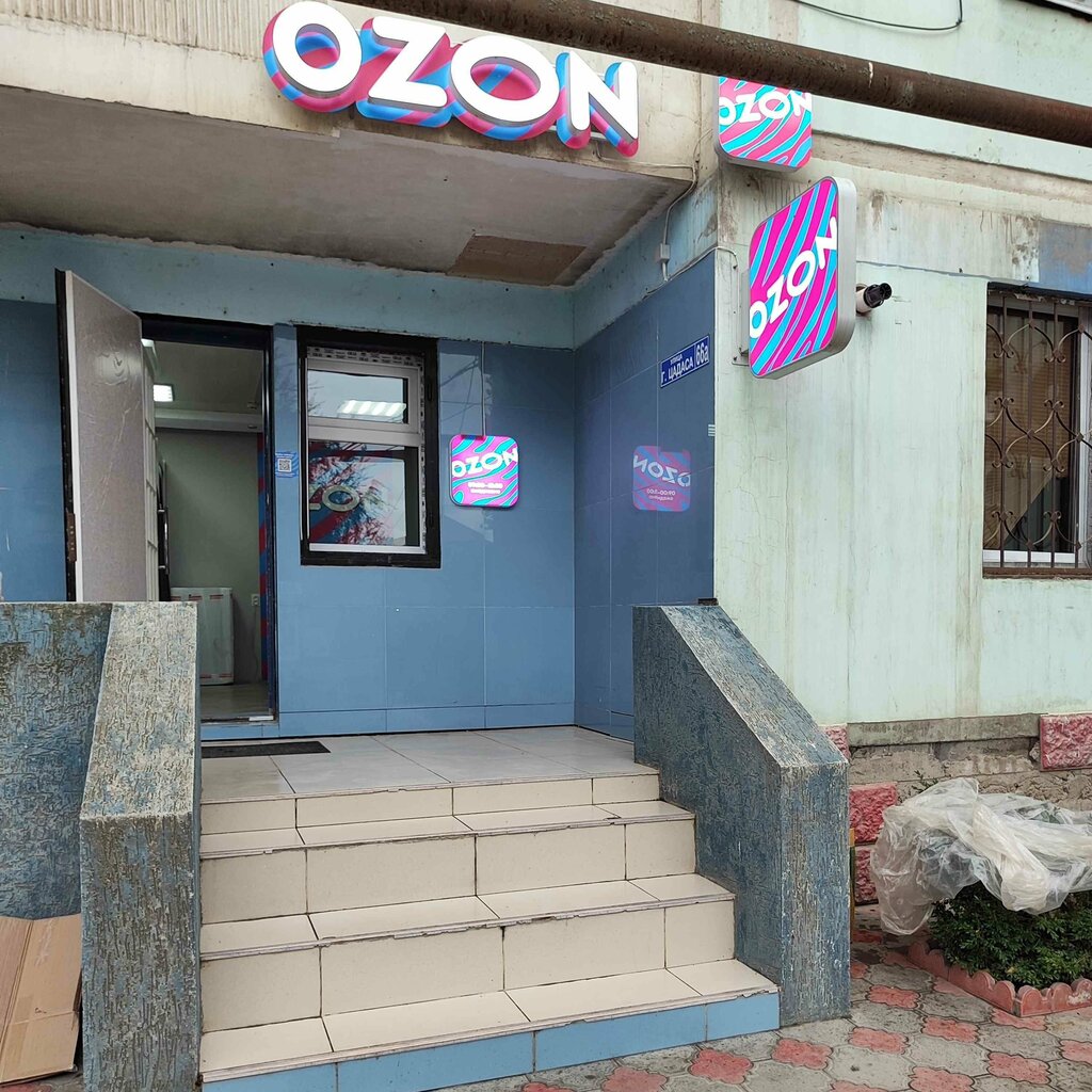 Teslimat noktası Ozon, Kızılyurt, foto