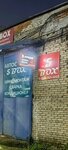 5 Box (Sevanskaya Street No:29Ас2), otomobil servisi  Moskova'dan