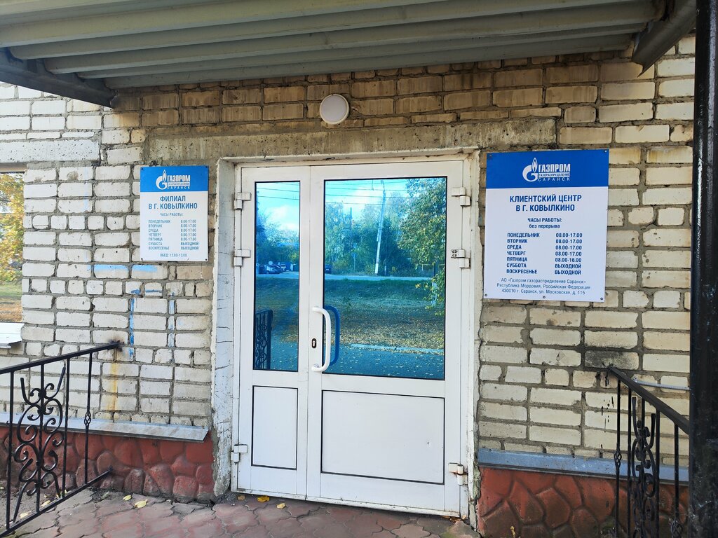 Doğal gaz hizmetleri Gazprom gazoraspredelenie, Kovylkino, foto