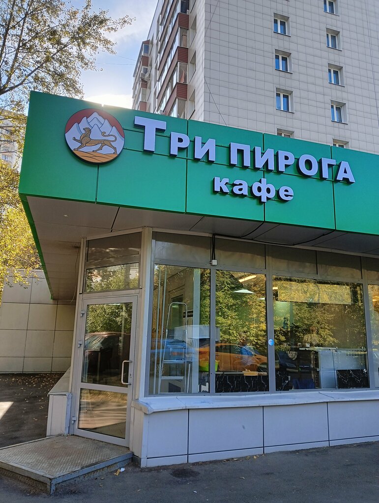 Ekmek fırını Три пирога, Moskova, foto