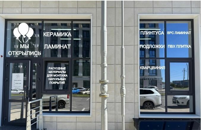 Zemin döşeme üretim ve satış firmaları Проспект Керамики и Ламината, Stavropol, foto