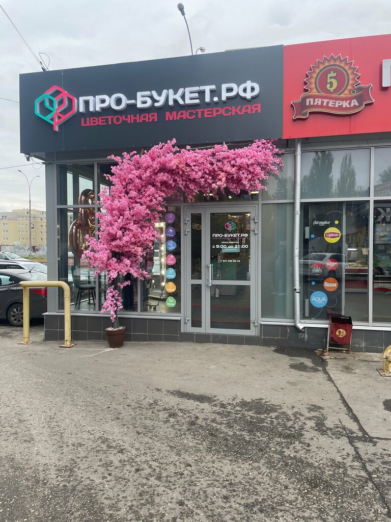 Çiçekçiler Про-букет.рф, Tolyatti (Togliatti), foto