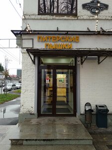 Питерские пышки (Kommunisticheskaya Street No:40А), kafe  Ufa'dan