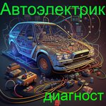 Ремонт автоэлектрики (gorodskoy okrug Nizhniy Novgorod, Moskovskiy City District, Novaya Stroyka Quarter), oto elektrik tamiri  Nijni Novgorod'dan