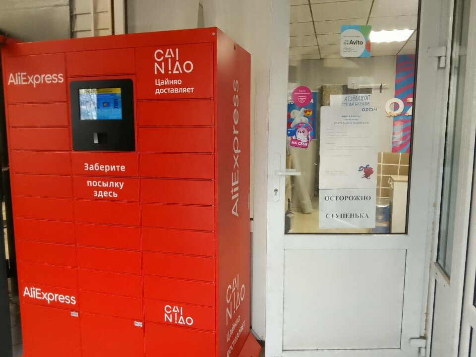 Teslimat noktası Авито, Saint‑Petersburg, foto