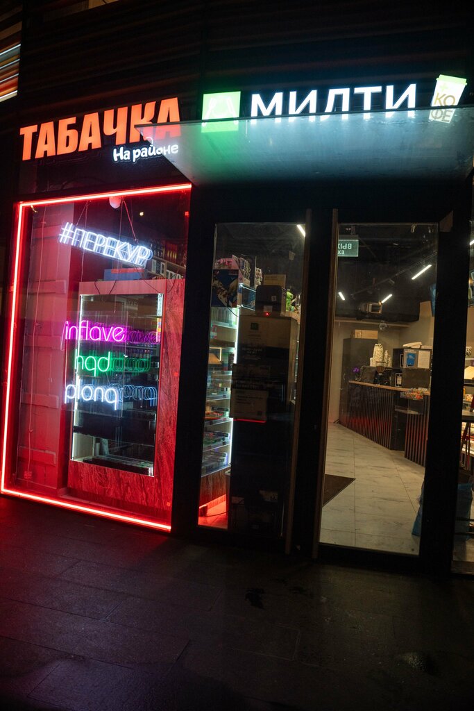 Tütün, sigara mağazaları Tabachka na rajone, Moskova, foto