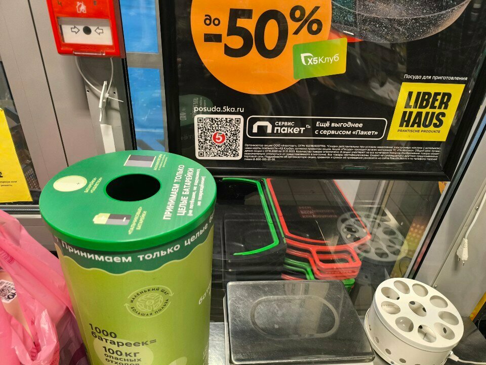 Geri dönüşüm merkezleri Экопросто, Moskova, foto