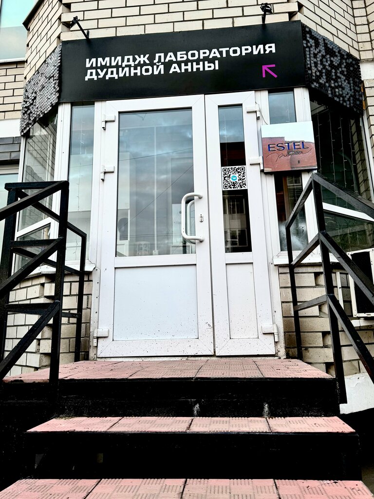 Güzellik salonu Имидж лаборатория Дудиной Анны, Aramil, foto