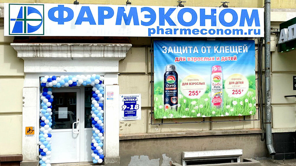 Eczaneler Farmehkonom, Irkutsk, foto