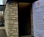 Аура (Yeniseyskaya ulitsa No:18), güzellik salonu  Vladivostok'tan