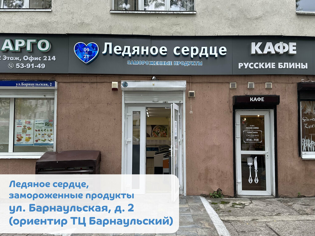 Süpermarket Ledyanoe Serdce, Kaliningrad, foto