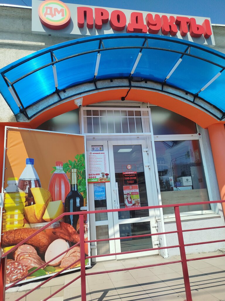 Market ДМ Продукты, Sevastopol, foto