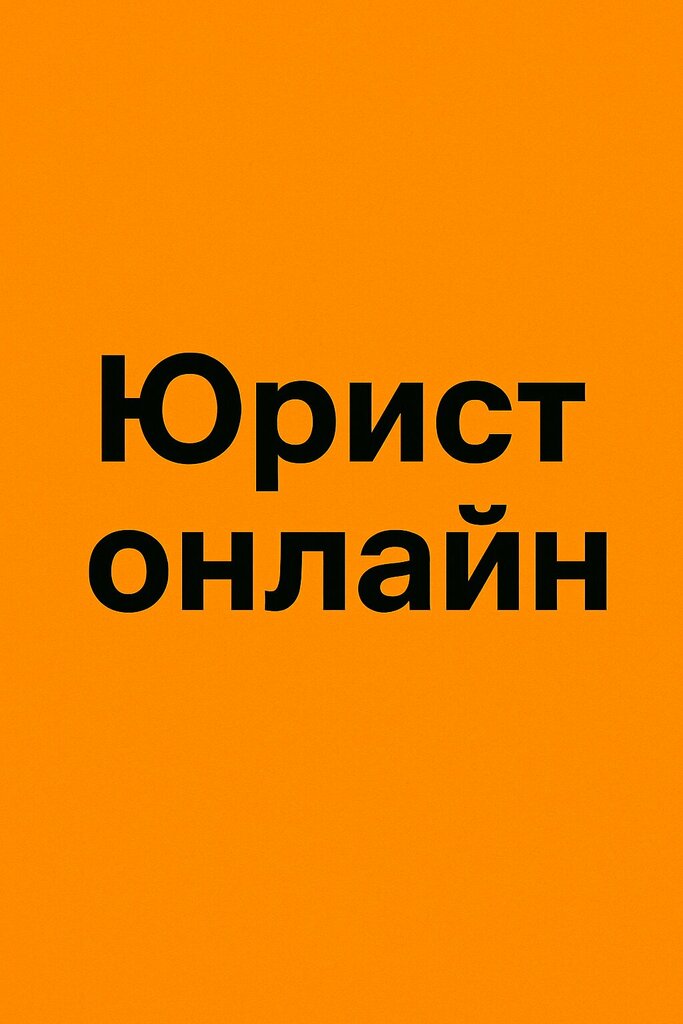 Hukuk büroları Юрист Литошик А. С., Vorkuta, foto