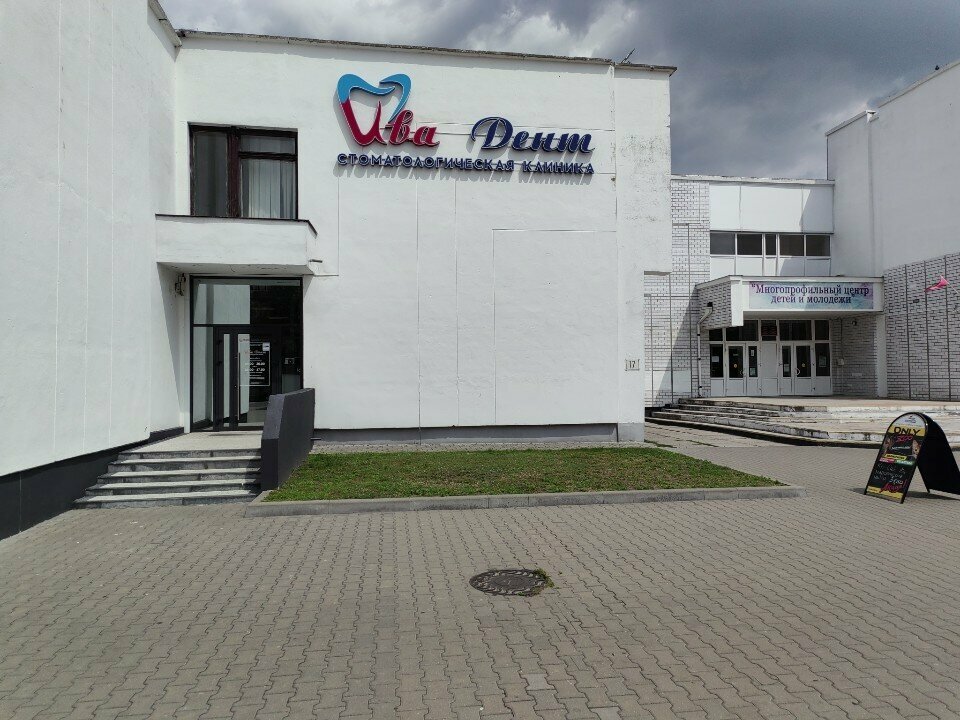 Özel ağız ve diş sağlığı klinikleri ve muayenehaneleri Iva-Dent Stomatologichesky tsentr ChUP Iva, Brest, foto