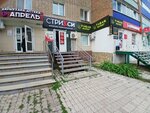 Дымок (ulitsa Gogolya No:118), tütün, sigara mağazaları  Sterlitamak'tan