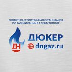 Дюкер (улица Токарева No:1), evlerin ve sitelerin gazlaştırılması  Sevastopol'dan