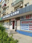 Магазин автостекла (ulitsa Marshala Eryomenko No:31), otomobil camları  Volgograd'dan