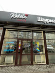 Raketa (Musina Street No:29/2), fast food  Kazan'dan