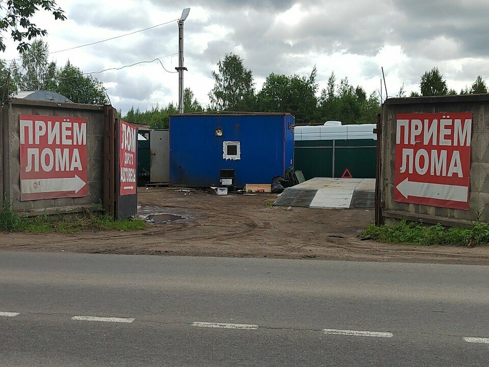 Hurda metal alımı Акрон Скрап, Vsevolgsk, foto