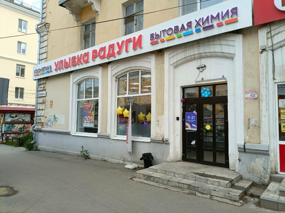 Kozmetik ve parfümeri mağazaları Ulybka radugi, Samara, foto