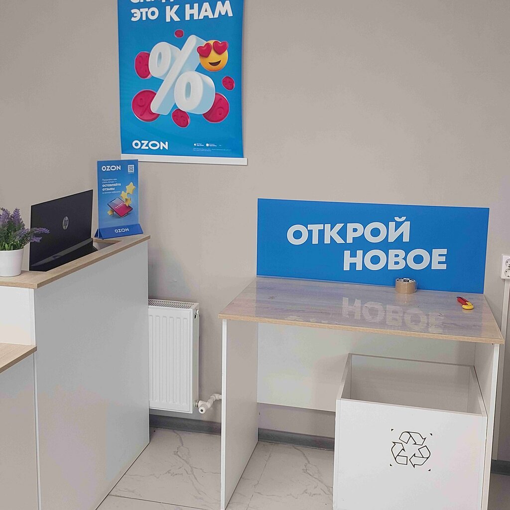 Teslimat noktası Ozon, Başkurdistan, foto