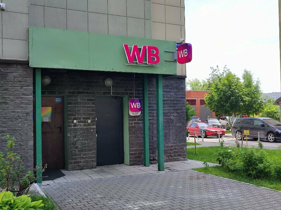 Teslimat noktası Wildberries, Novosibirsk, foto