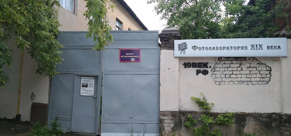 Profesyonel fotoğraf stüdyosu The darkroom of the 19th century, Tver, foto
