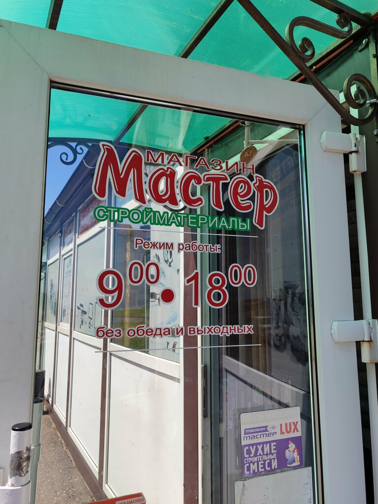 Yapı mağazası Мастер, Bialynichy, foto