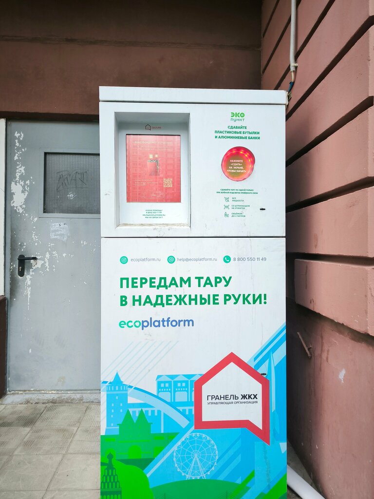 Depozito iade makinesi Ecoplatform, Balaşiha, foto