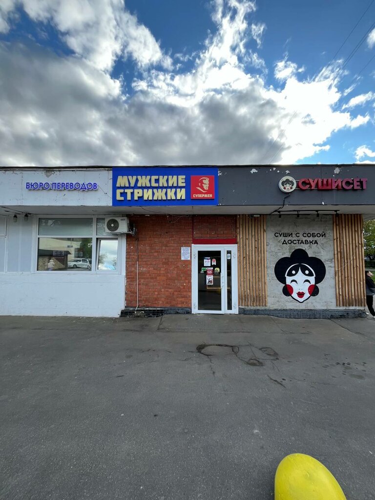 Berberler Superman, Zelenograd, foto