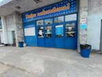 Кофе с собой (Pionerov Street No:13), kahve otomatı  Barnaul'dan