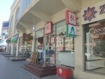 Emanat (Sarajevo Street No:246), ödeme terminali  Bakü'den