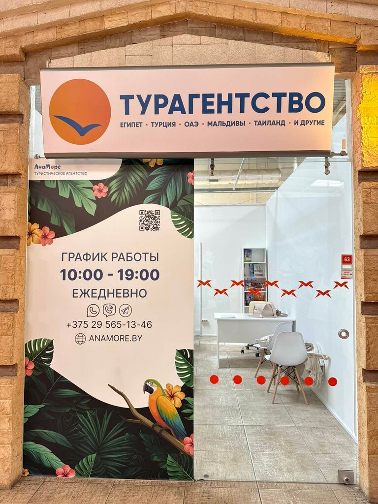 Seyahat acenteleri АнаМоре, Minsk, foto