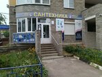 Магазин сантехники (Olkhovsky Lane No:2Г), banyo ve klozet mağazaları  Voronej'den