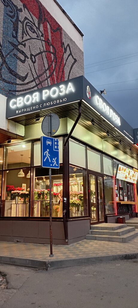 Çiçekçiler My rose, Volgograd, foto