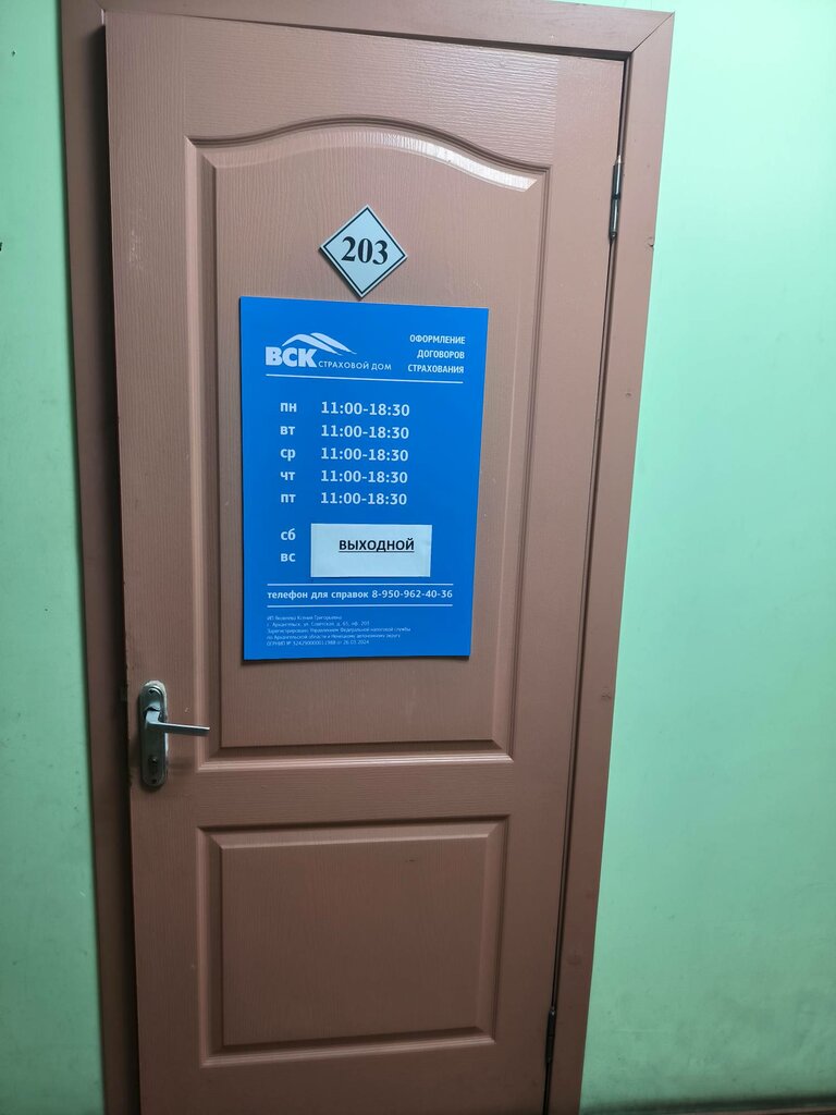 Sigorta şirketleri Единый страховой центр, Arhangelsk, foto