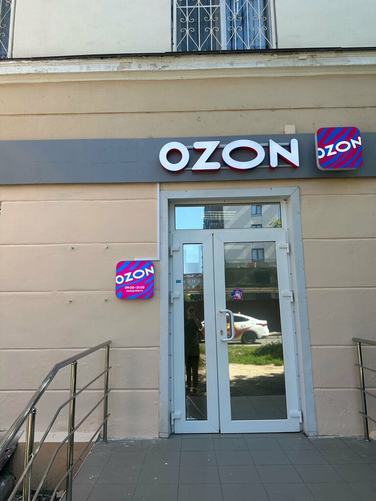 Teslimat noktası Ozon, Kazan, foto