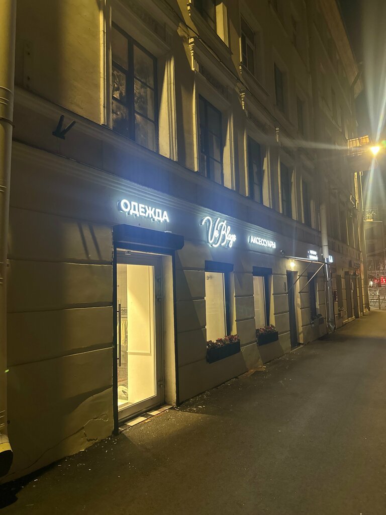 Giyim mağazası VoBlago, Saint‑Petersburg, foto