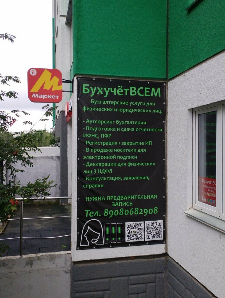 Muhasebeciler БухучетВсем, Çeliabinsk, foto