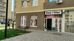 ХозМаг (ulitsa Lyotchika Pozdnyakova No:2к22), ev temizlik ürünleri  Krasnodar'dan