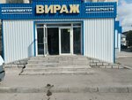 Virazh (Voınov-Internasıonalısov kóshesi No:14), otomobil yedek parçaları  Kostanay'dan
