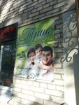 Трио (Komsomolskaya Street No:12), kuaförler  Sosnoviy Bor'dan