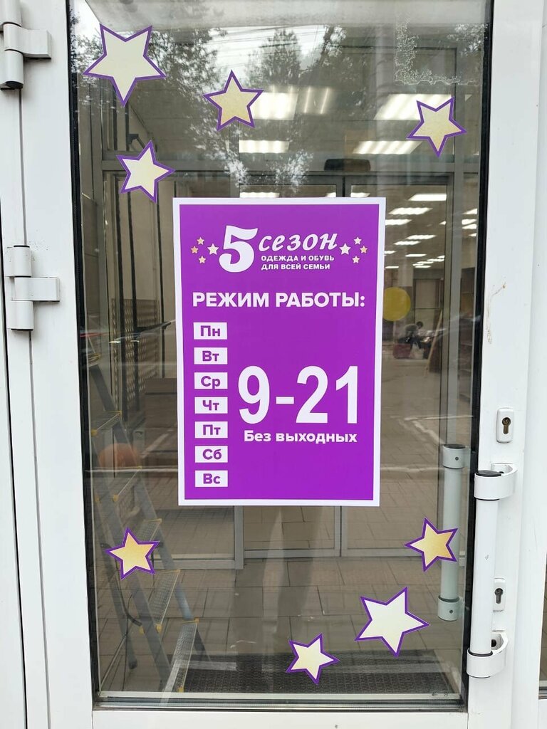 Giyim mağazası 5 Sezon, Kaluga, foto
