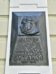 И.Н. Бутакову (Lenin Avenue No:30А), anıt levhası, anıt taş  Tomsk'tan