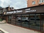 Хачапури Да Вино (Maksima Gorkogo Street No:58А), kafe  Perm'den